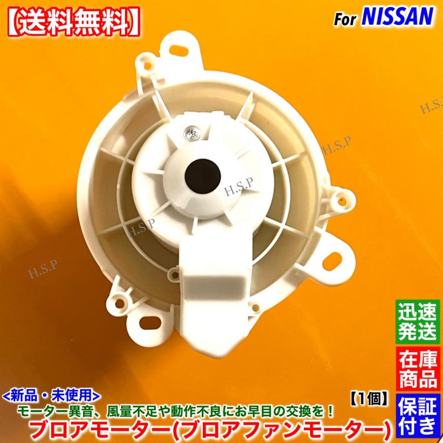 日産 高品質 新品 ブロアモーター 1個 デイズ B21W デイズルークス B21A H25.6〜 27220-6A00K 27220-6A01A 273-SKC-690A ヒーター エアコン ...