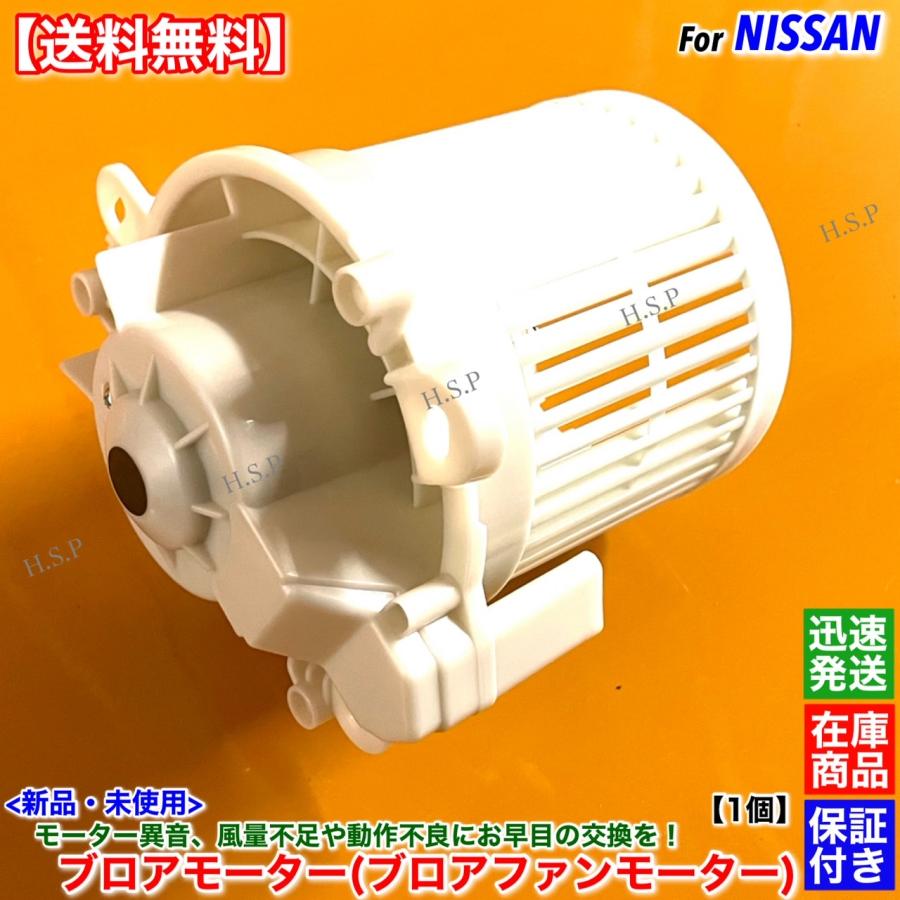 日産 高品質 新品 ブロアモーター 1個 デイズ B21W H25.6〜 27220-6A00K 27220-6A01A 273-SKC-690A ヒーター エアコン ブロアファン ハイウェイ ...