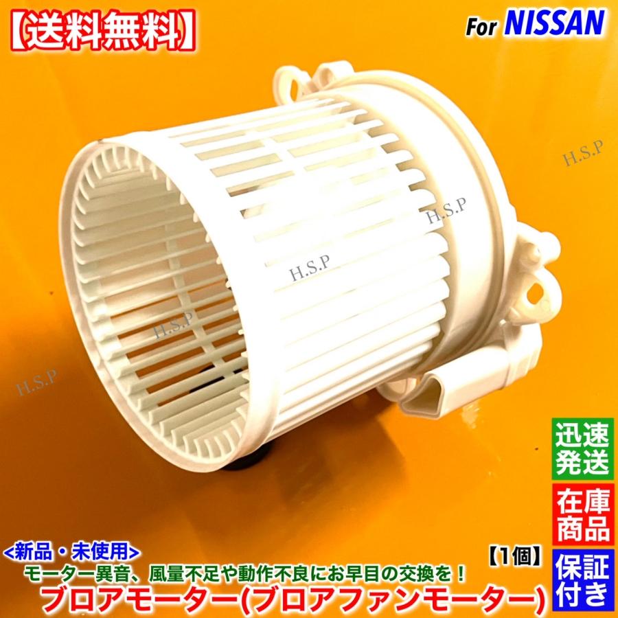 日産 デイズルークス B21A 高品質 新品 ブロアモーター 1個 H26.2〜 27220-6A00K 27220-6A01A 273-SKC-690A 暖房 冷房 送風 ブロアファン ...