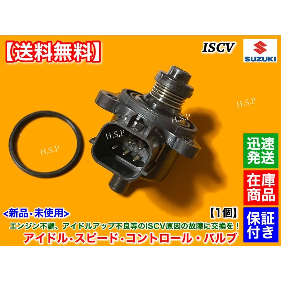 スズキ エブリィ DA62V DA62W NA H14.11〜H17.9 ISCV アイドル スピード コントロール バルブ ISCバルブ K6A スロットル ボディ バン ワゴン エブリー ...