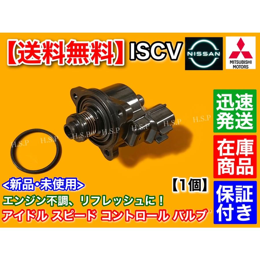三菱（MITSUBISHI） ミニキャブ トラック U61T U62T ISCV アイドル スピード コントロール バルブ ISCバルブ ...