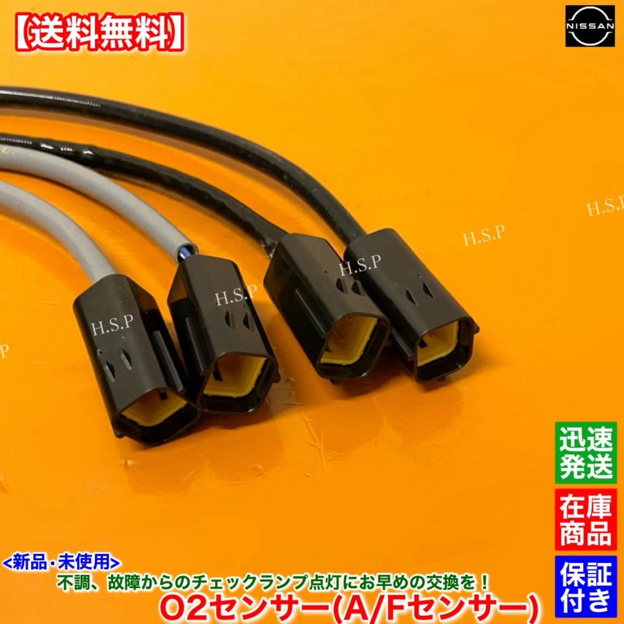 日産（NISSAN） ティアナ J32 新品 O2センサー 前後左右 4本SET 22693-EY00A 22693-EY00B 226A0 ...