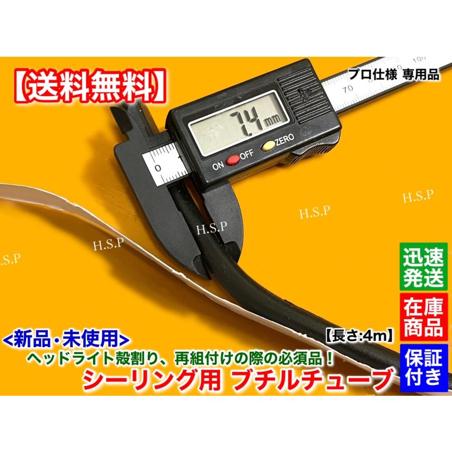 レクサス 新品 ヘッドライト シーリング専用 ブチルロール ブチルチューブ 4m ブチルゴム 殻割り オーバーホール リペア 黄ばみ 劣化 磨き 飛び石 交換 コーキング : H.S.P ...
