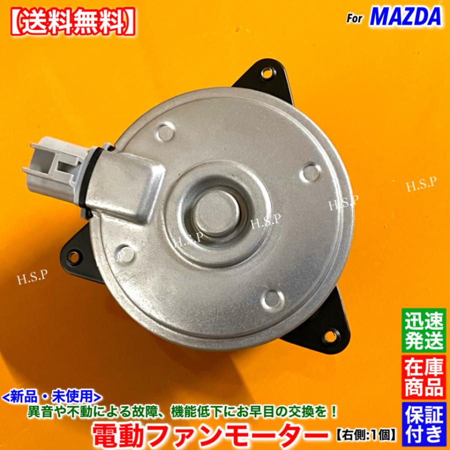 マツダ（Mazda） 新品 電動 ファン モーター 右側 1個 プレマシー CWEFW 運転席側 LFDV-15-025A 168000 ...