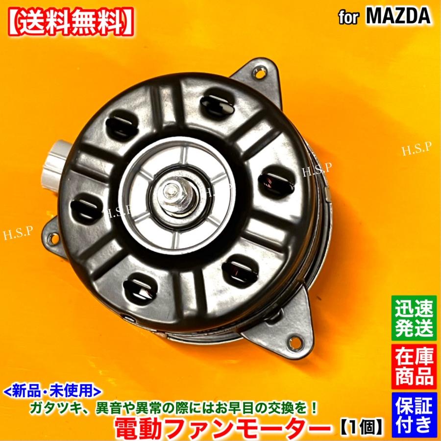 マツダ 新品 電動 ファン モーター 右側 運転席側 1個 アテンザ スポーツワゴン GYEW GY3W LFH1-15-150 ラジエター オーバーヒート 交換 異音 水温 修理 : H.S ...