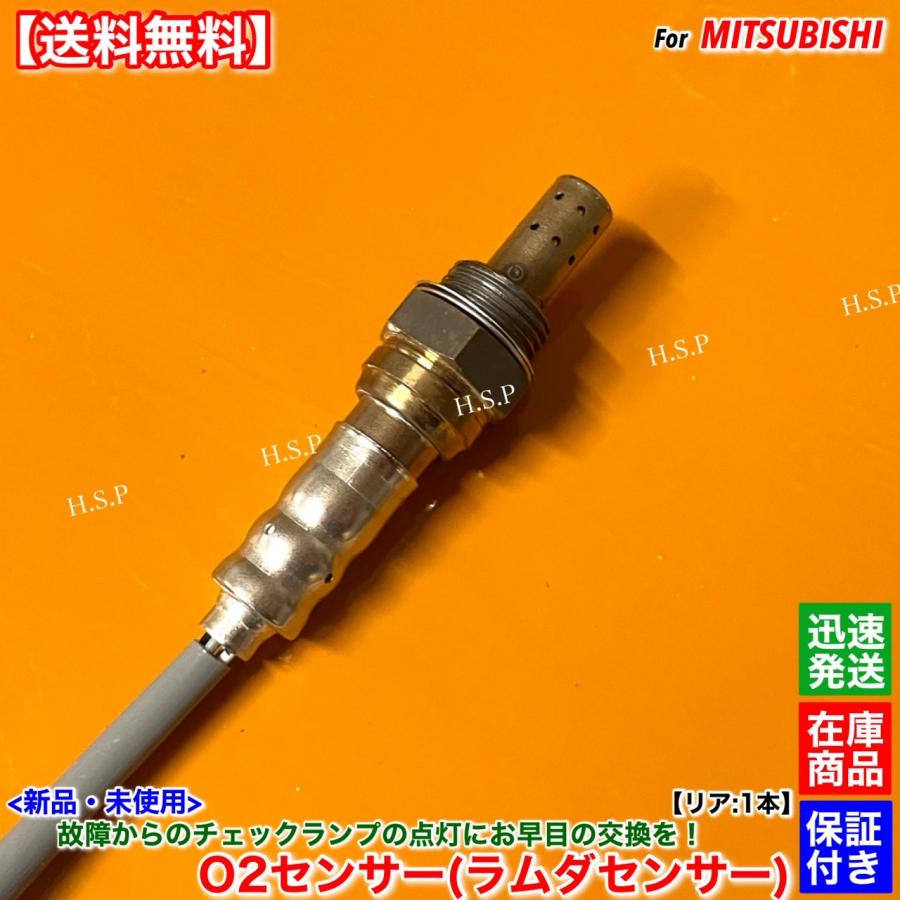 三菱 新品 O2センサー リア 1本 ミニキャブ バン DS64V H26.2〜 MQ504652 K6A 後ろ 触媒 下流 ラムダセンサー エキパイ オーツーセンサー 警告灯 故障 交換 ...