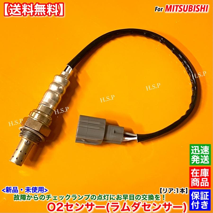 三菱 ミニキャブバン DS64V ターボ 新品 O2センサー リア 1本 H26.2〜H27.3 MQ504653 K6A 後ろ 触媒 下流 ラムダセンサー オーツーセンサー エキパイ 交換 ...