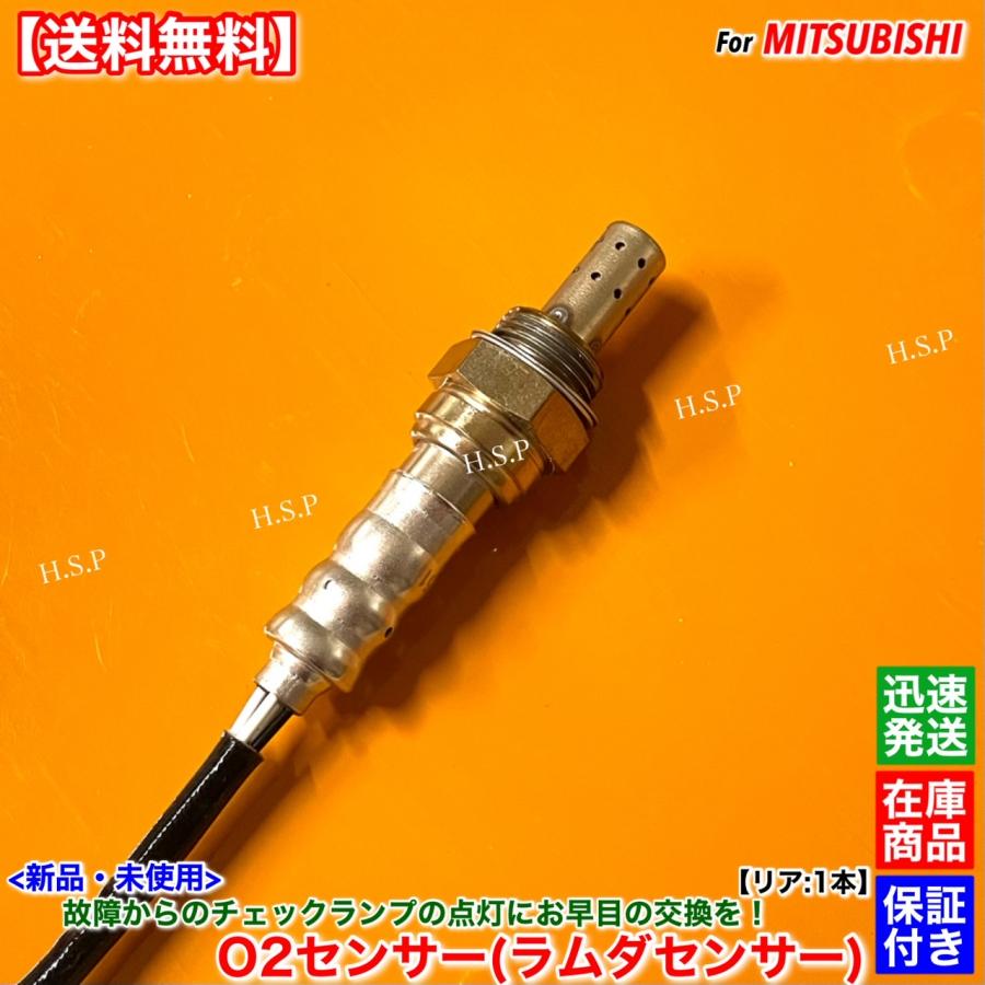 三菱 ミニキャブバン DS64V ターボ 新品 O2センサー リア 1本 H26.2〜H27.3 MQ504653 K6A 後ろ 触媒 下流 ラムダセンサー オーツーセンサー エキパイ 交換 ...
