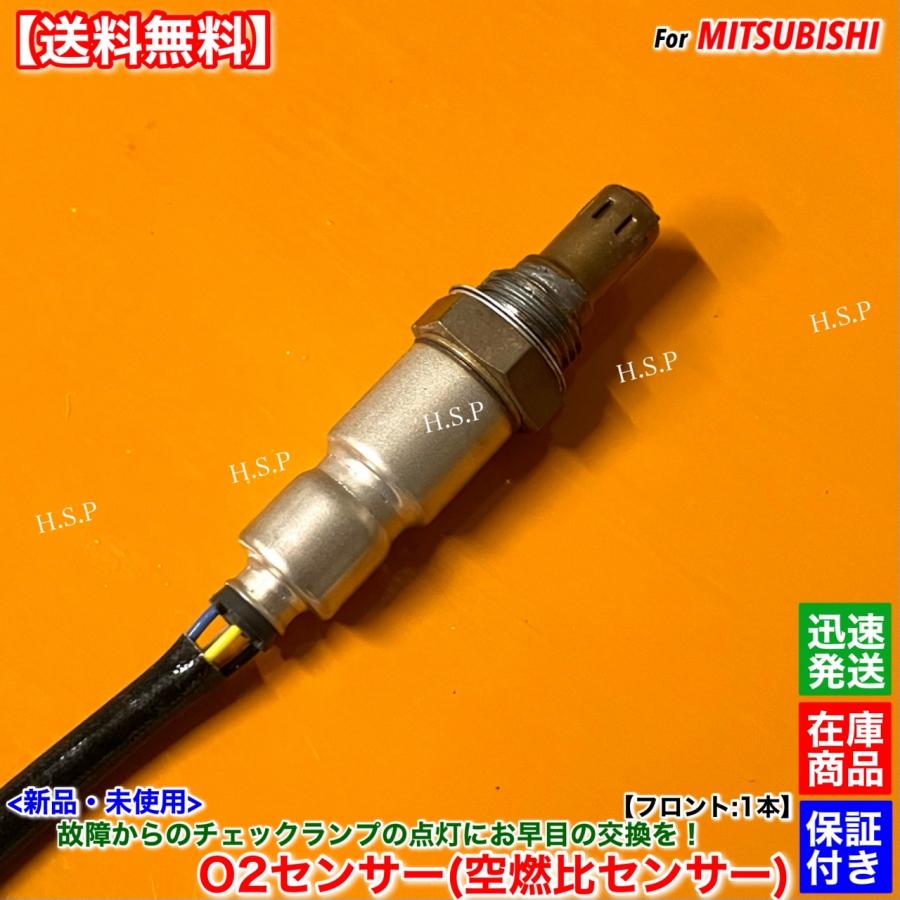 三菱 ミニキャブ バン DS64V 新品 O2センサー フロント 1本 H26.2〜 MQ504654 K6A オーツーセンサー ラムダセンサー エキマニ 前側 触媒 上流 警告灯 修理 交換 ...