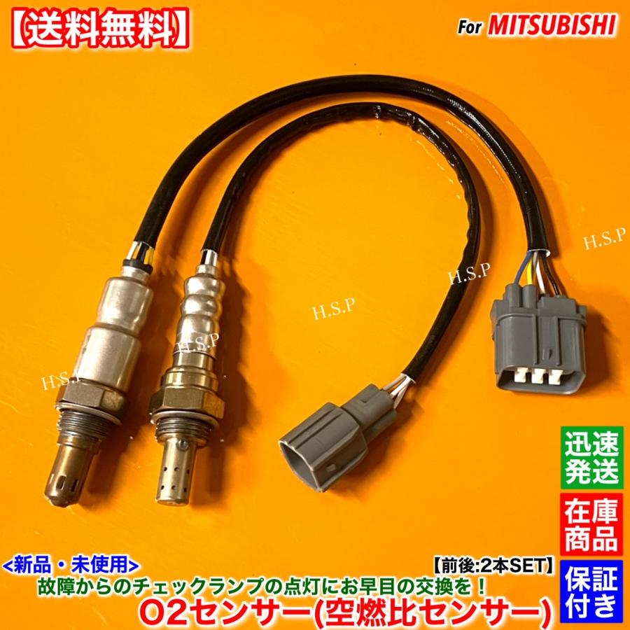 三菱 タウンボックス DS64W ターボ 新品 O2センサー 前後 2本SET H26.2〜 MQ504654 MQ504653 K6A フロント リア 触媒 上流 下流 空燃比センサー オー ...