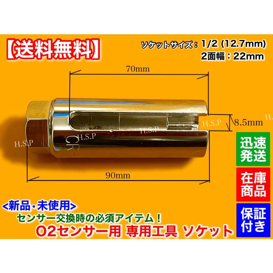 ホンダ 新品 O2センサー 脱着 工具 ソケット 2面幅 22mm 差込 1/2 12.7mm ロング 90mm ラチェット レンチ 空燃比センサー A/Fセンサー ラムダセンサー タイプ1 ...