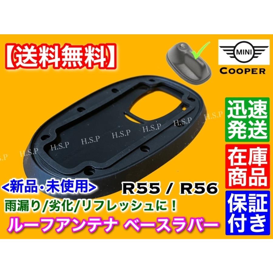 MINI ミニクーパー R56 クラブマン 新品 ルーフ アンテナ ベース ゴム 劣化 雨漏り マウント 65203456089 ...