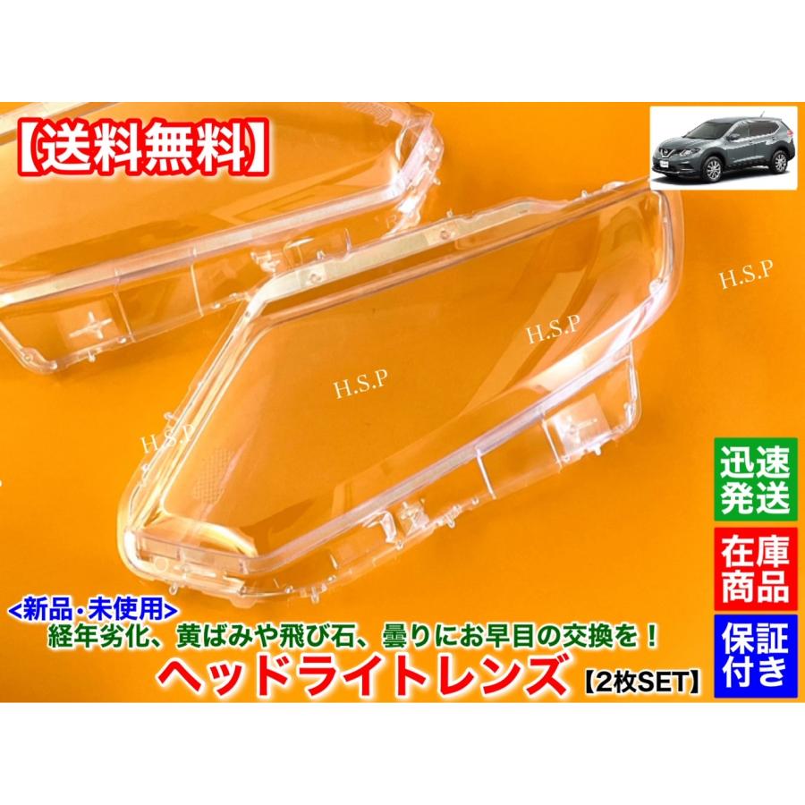日産 T32 エクストレイル 前期 T32 NT32 HT32 HNT32 新品 ヘッドライト レンズ 左右 2個SET H25年〜H29年 リペア 磨き 分解 殻割り 交換 黄ばみ ひび割れ ...
