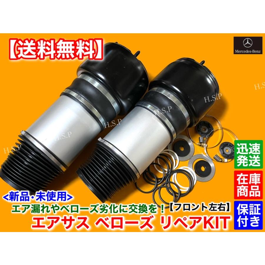 Mercedes-Benz メルセデス ベンツ W211 E W219 CLS フロント エアサス 左右 2本 リペアKIT A ...