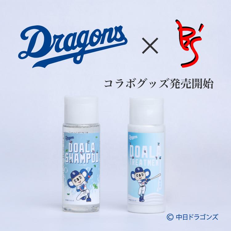 中日ドラゴンズコラボ ドアラ シャンプー トリートメント 美容師 おすすめ 小ボトル : Aurolaヤフーショップ - 通販 - Yahoo!ショッピング