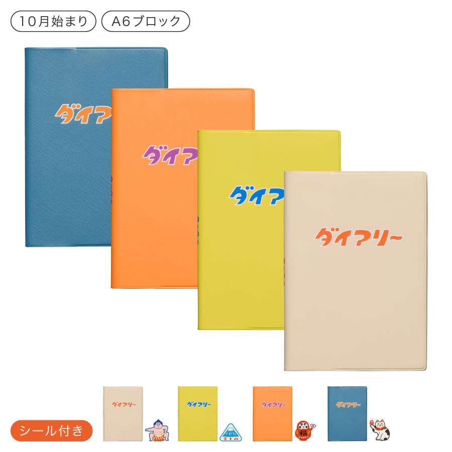 HIGHTIDE DIARY 【ハイタイド手帳2026】ダイアリー / A6 ブロック 2025年10月始まり : ハイタイド公式ショップ(HIGHTIDE) - 通販 - Yahoo!ショッピング