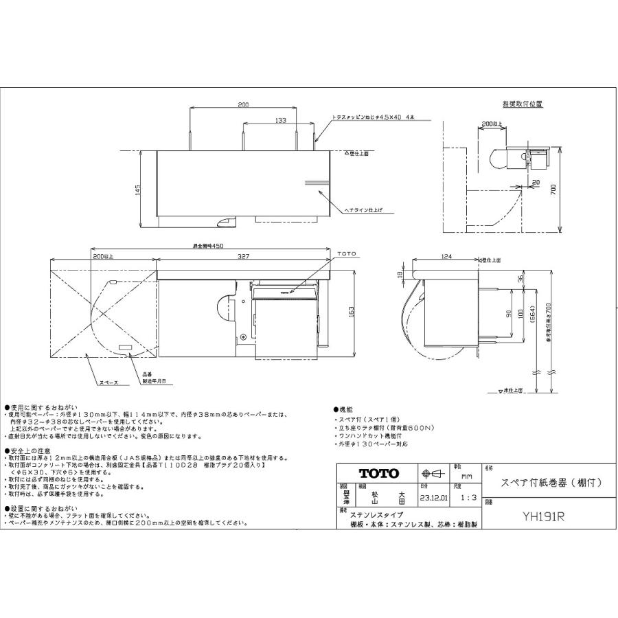 TOTO トイレゾーン(パブリック/公共施設用) スペア紙巻器（棚付） YH191R(YH191L) : 広瀬トータルサービス - 通販 - Yahoo!ショッピング