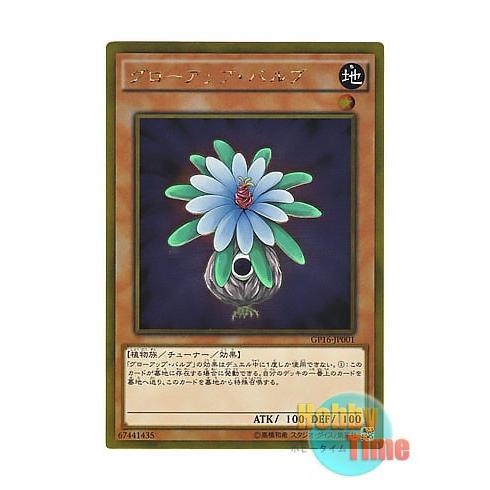 コナミデジタルエンタテインメント 遊戯王 日本語版 GP16-JP001 Glow-Up Bulb グローアップ・バルブ (ゴールドレア) : ホビータイムワールド Yahoo!店 - 通販 ...