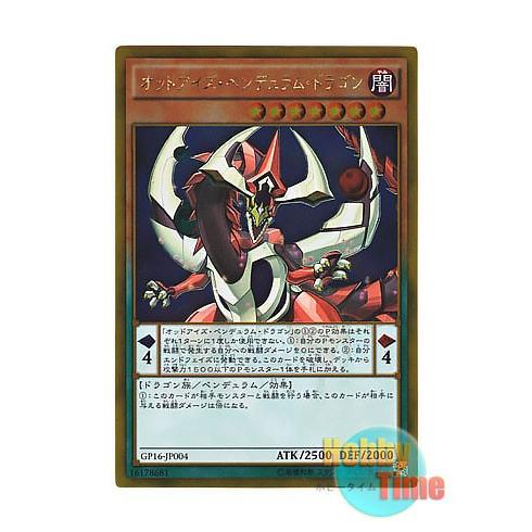 コナミデジタルエンタテインメント 遊戯王 日本語版 GP16-JP004 Odd-Eyes Pendulum Dragon オッドアイズ・ペンデュラム・ドラゴン (ゴールドレア) : ホビー ...