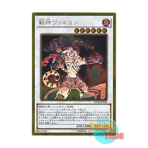 コナミデジタルエンタテインメント 遊戯王 日本語版 GP16-JP010 Vulcan the Divine 獣神ヴァルカン (ゴールドレア) : ホビータイムワールド Yahoo!店 ...