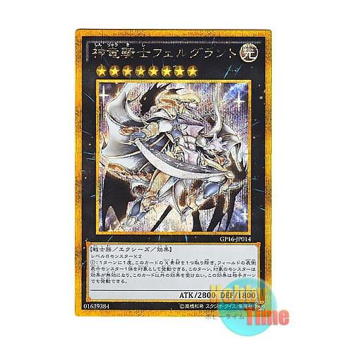 コナミデジタルエンタテインメント 遊戯王 日本語版 GP16-JP014 Divine Dragon Knight Felgrand 神竜騎士フェルグラント (ゴールドシークレットレア ...