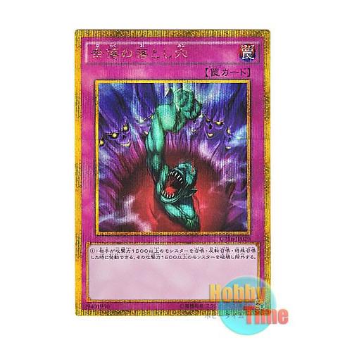 コナミデジタルエンタテインメント 遊戯王 日本語版 GP16-JP020 Bottomless Trap Hole 奈落の落とし穴 (ゴールドシークレットレア) : ホビータイムワールド ...