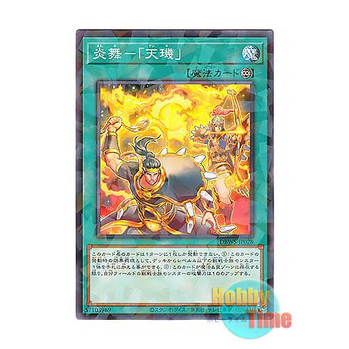 遊戯王 日本語版 DBWS-JP028 Fire Formation - Tenki 炎舞−「天キ」 (ノーマル・パラレル) : ygo-jp-dbws-jp028p : ホビータイムワールド ...