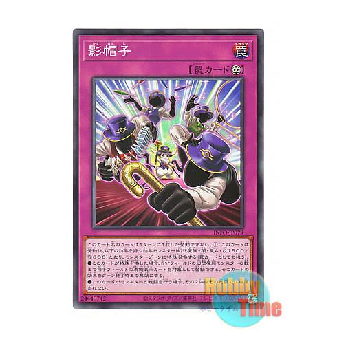 コナミデジタルエンタテインメント 遊戯王 日本語版 INFO-JP079 海外未発売 影帽子 (ノーマル) : ホビータイムワールド Yahoo!店 - 通販 - Yahoo!ショッピング