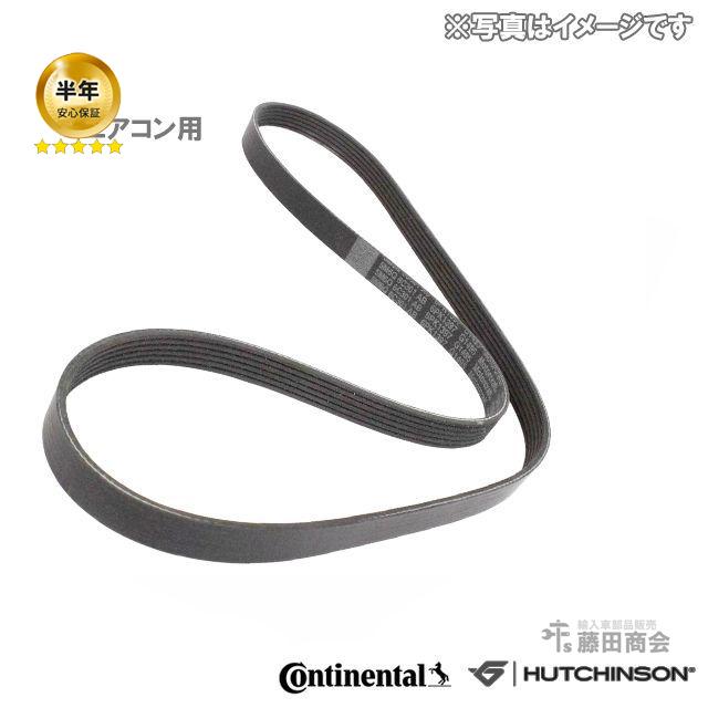 BMW エアコンコンプレッサー用 ファンベルト Vベルト 6シリーズ F12 F13 650i LZ44 YP44 LX44C YM44C ...