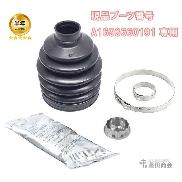 ドライブシャフト ブーツ フロント アウター 左右共通(片側) メルセデスベンツ Aクラス W169 A170 A180 A200 ドライブ ...