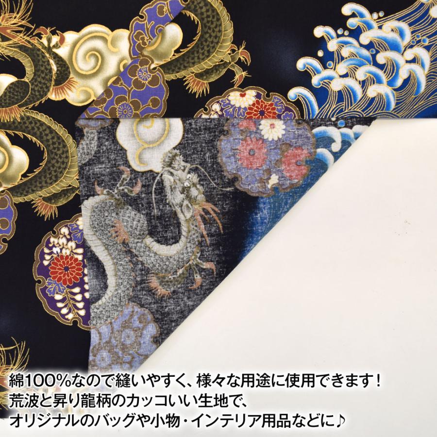 和柄生地 113cm巾x50cmカット済 布 龍 波 和風 よさこい 総踊り タペストリー 仕切り 間仕切り 小物 パッチワーク 手作り 裁縫 L50-26C25 [M便 1/4] : ダンス ...