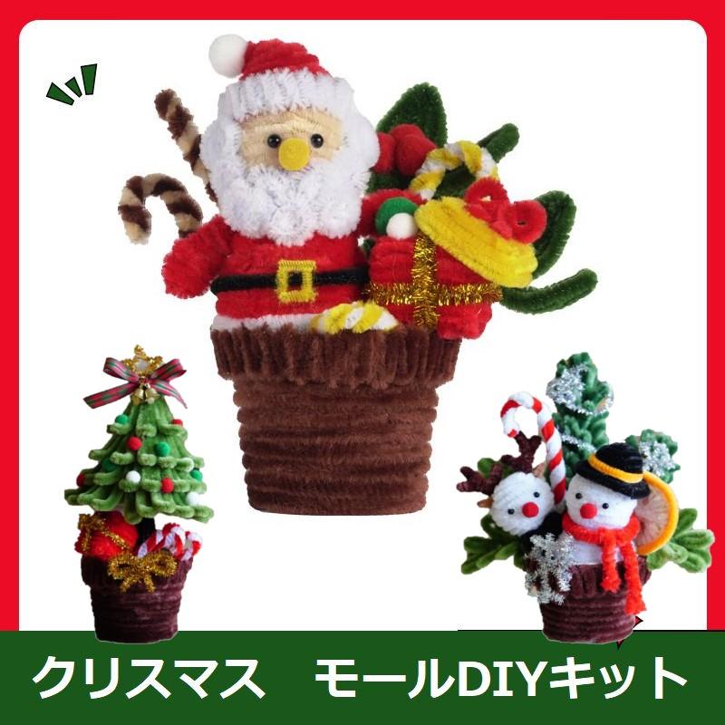 モールクラフト モールクリスマス サンタ クリスマスツリー モール人形 DIY 手作り 可愛い ハンドメイド 940706 : ファンシー ...