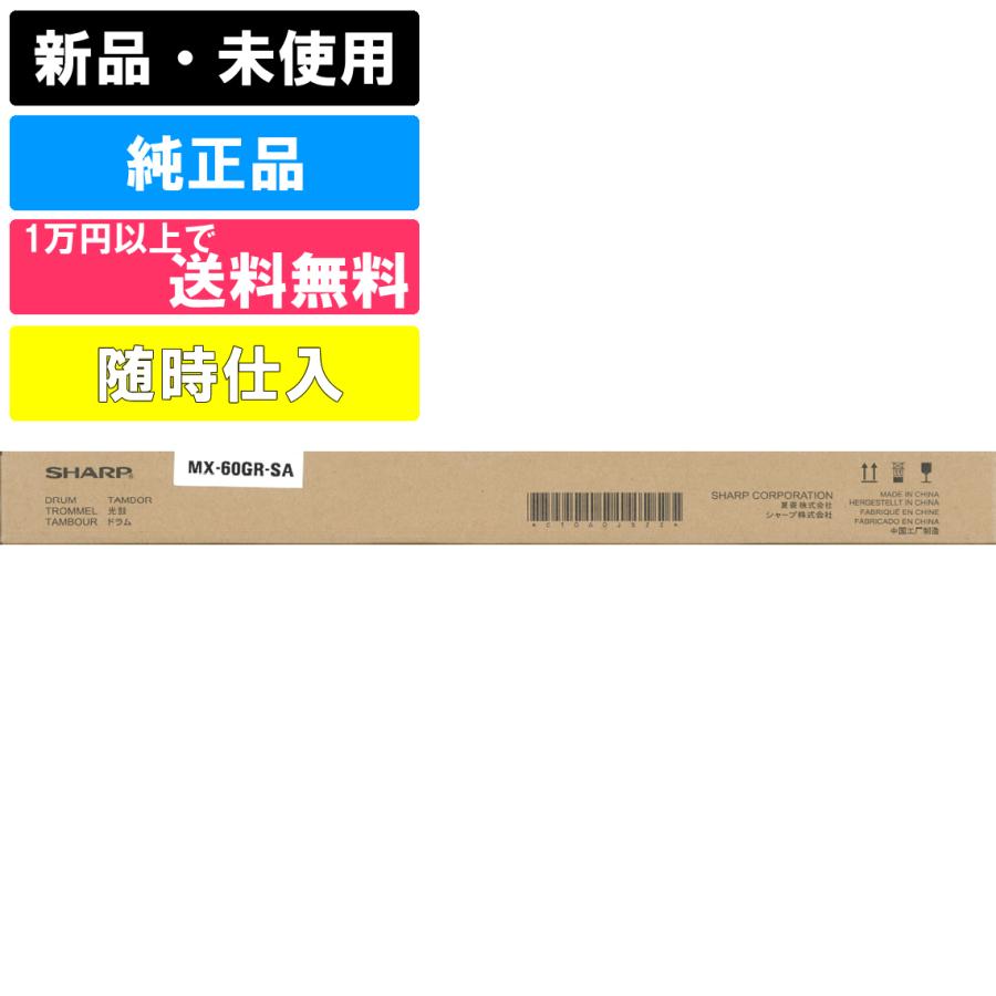 SHARP（シャープ） MX60GRSA 海外純正ドラム : ハングリーアニマルズ - 通販 - Yahoo!ショッピング