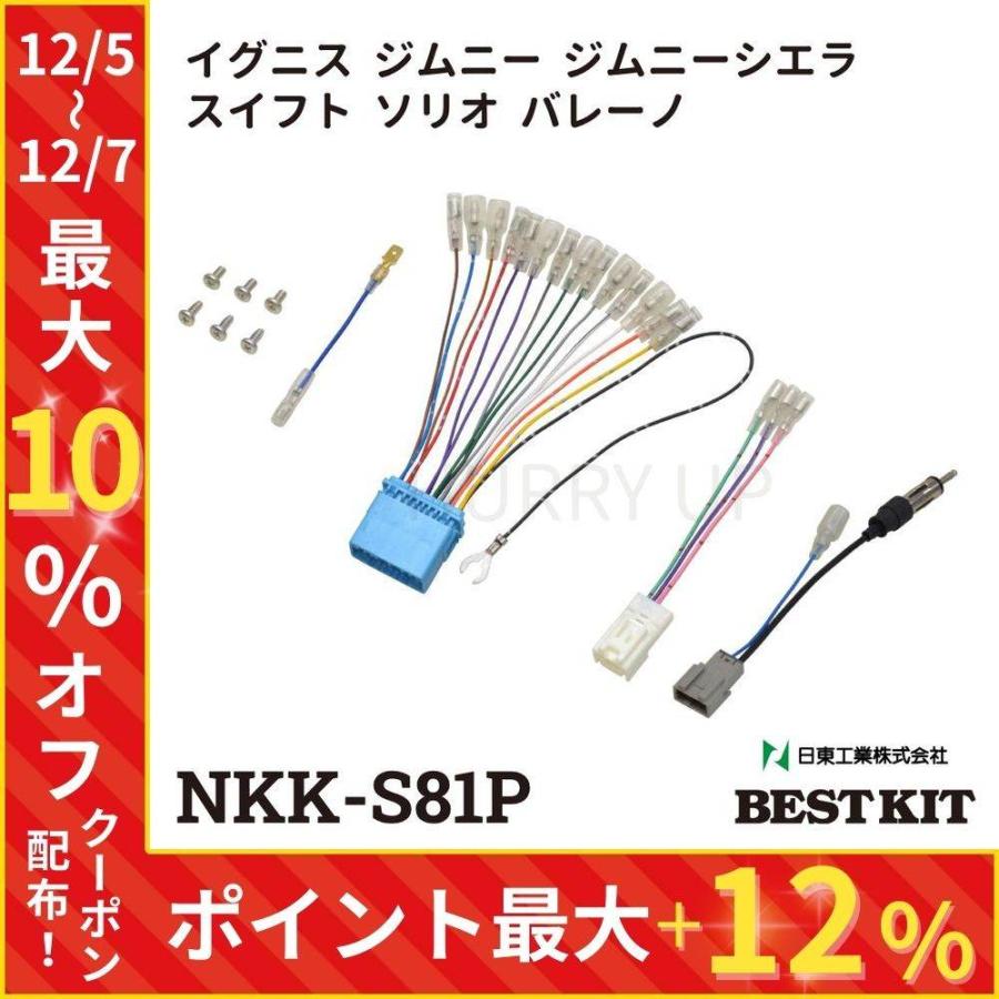 NITTO オーディオ 取付 金具 イグニス スイフト ジムニー nkk-s81p カーオーディオ取付キット 日東工業 : HURRYUPハリーアップ - 通販 - Yahoo!ショッピング