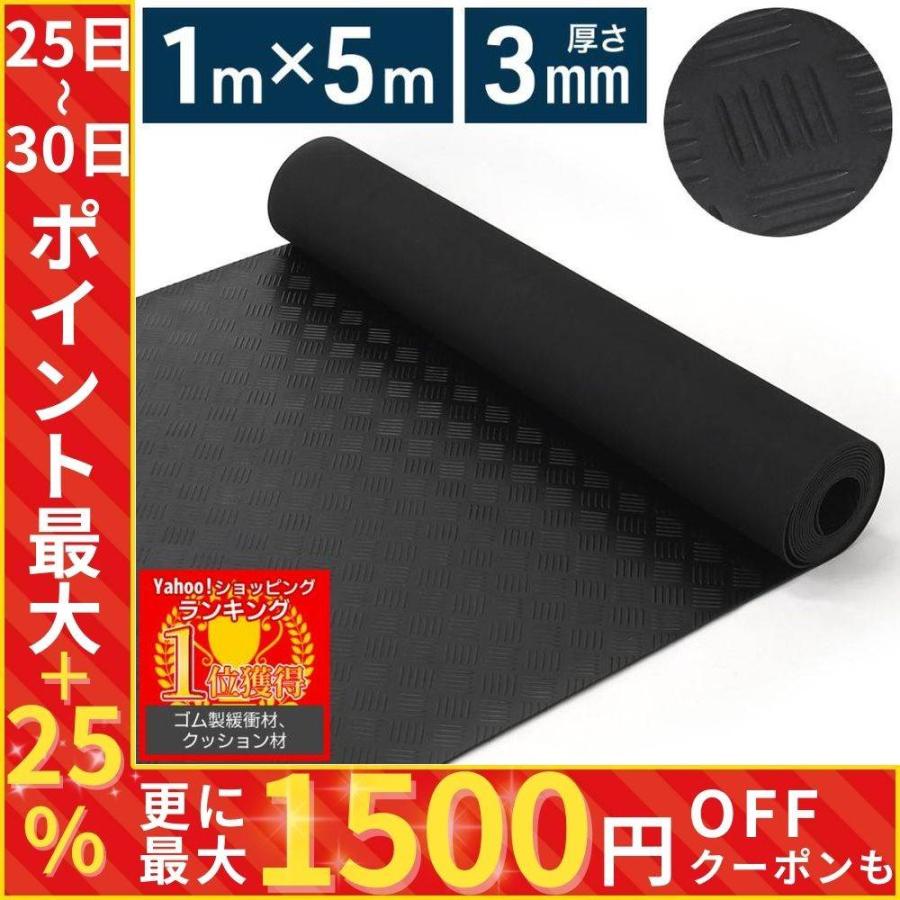 ゴムシート 3mm ロール 滑り止め 防水 1m 5m ゴムシートロール 軽トラ ゴムマット ガレージゴムマット ジム 荷台ゴムマット 荷台シート 汎用 : hu-00738 ...