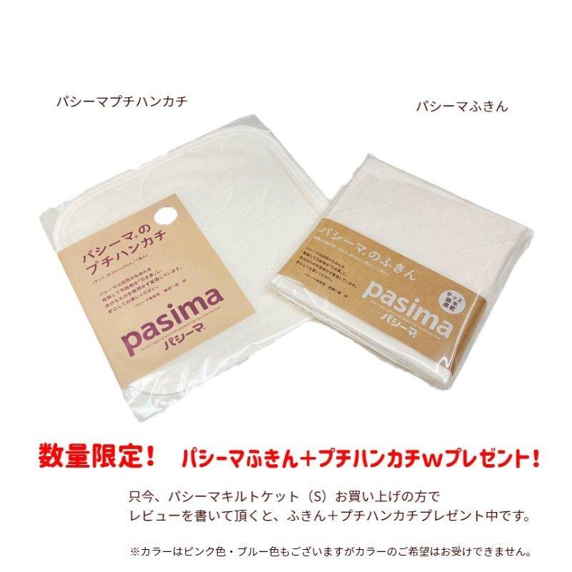 レビューでWプレゼント！パシーマ パットシーツ シングル 110×210cm （きなり）ガーゼと脱脂綿で出来た理想の寝具 pasima :12bts-10:ふとん館HAPPYHOME - 通販 ...