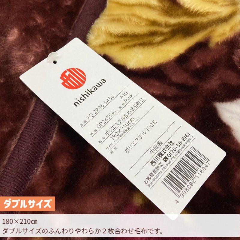 西川 毛布 2枚合せ毛布 ダブル ふっくら ボリューム 180×210cm ポリエステル（GP2455）FQ22065436 ピンク : ふとん館HAPPYHOME - 通販 - Yahoo ...