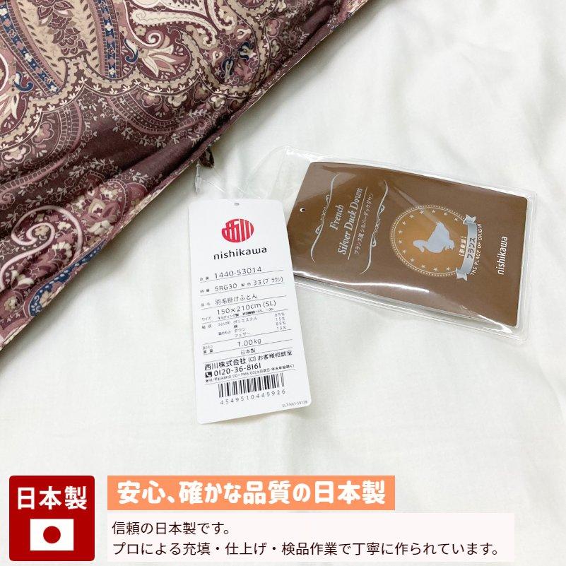 西川 掛け布団 羽毛布団 フランス産ダックダウン85% 1.0kg 西川 掛け布団 羽毛布団 フランス産ダックダウン85% 1.0kg