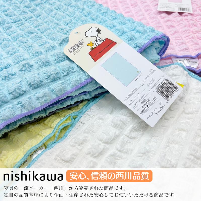 SNOOPY（スヌーピー） 西川 サマーケット シングル 薄手 夏用 ジョー・クール 軽量 速乾 冷房対策 ピーナッツ nishikawa ...