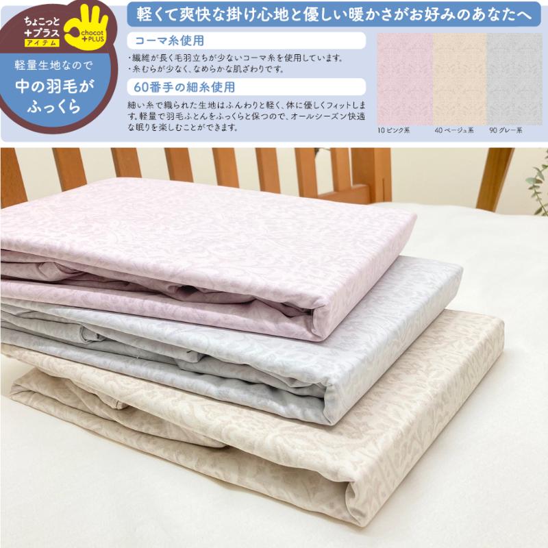 ロマンス小杉 日本製 やわらか60ローン 綿100％ 掛カバー シングルロング 150×210cm 掛ふとんカバー ロマンスクオリティ 軽量（7902） : ふとん館HAPPYHOME ...