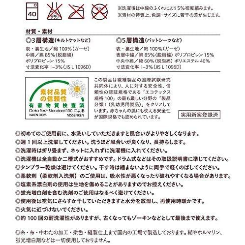 パシーマ キルトケット ジュニア 120×180cm ガーゼと脱脂綿 pasima ガーゼと脱脂綿で出来た理想の寝具 : ふとん館HAPPYHOME - 通販 - Yahoo!ショッピング