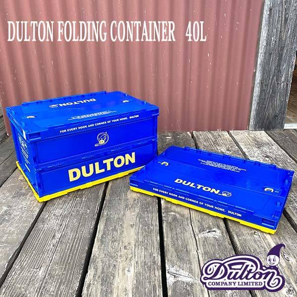 DULTON（ダルトン） DULTON FOLDING CONTAINER 40L フォールディング コンテナ 40L 折りたたみコンテナ 収納 キャンプ ガレージ スタッキング フタ付 ...