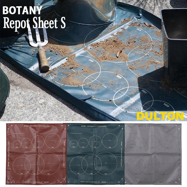 DULTON REPOT SHEET S リポット シート Sサイズ ガーデニング 植替え BOTANY ダルトン : Hutte - 通販 - Yahoo!ショッピング