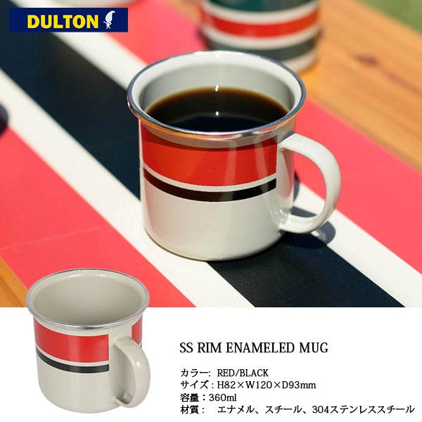 DULTON SS RIM ENAMELED MUG ステンレススチール リム エナメル マグ 全4色 ホーロー 琺瑯 アウトドア レトロ 360ml ダルトン : Hutte - 通販 ...