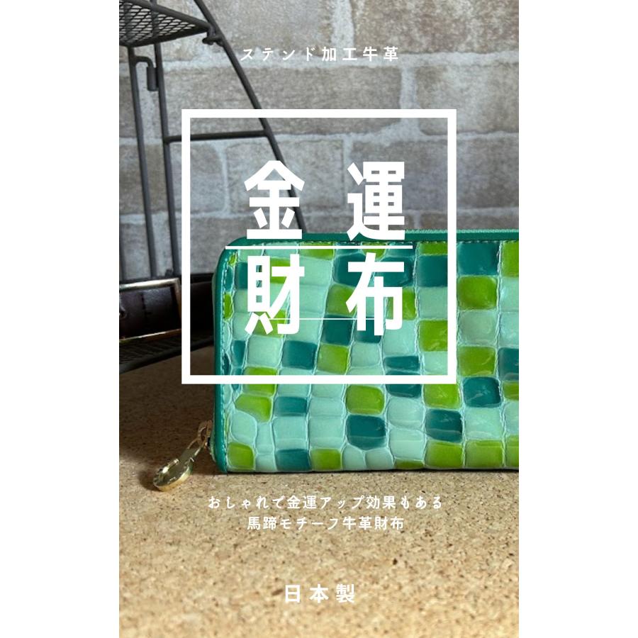 財布 馬蹄 グリーン 緑 金運アップ ステンドグラス 風水 財布 馬蹄 グリーン 緑 金運アップ ステンドグラス 風水