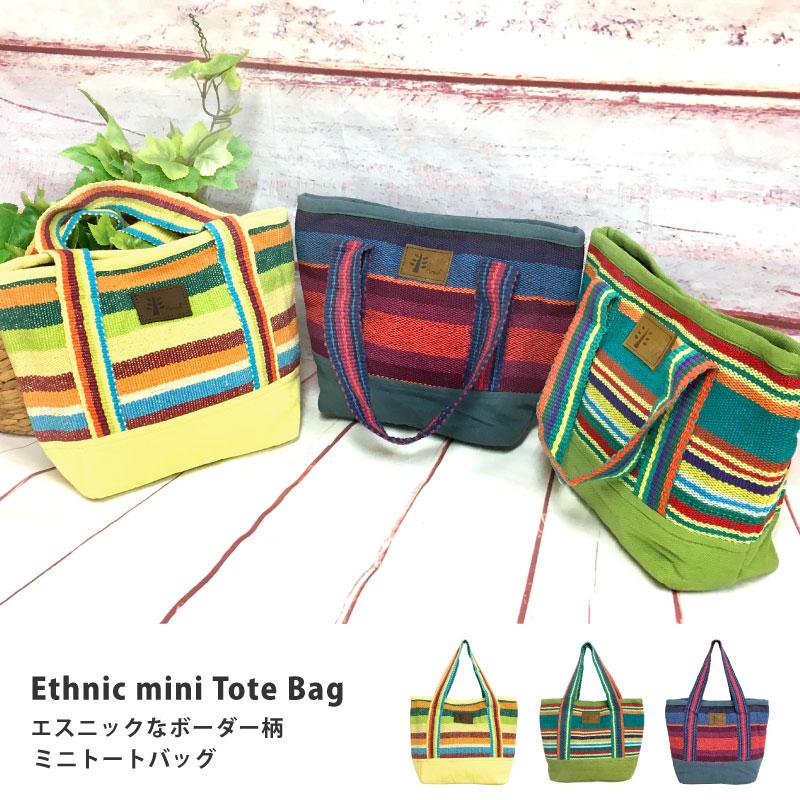 ミニトートバッグ 小さめ 帆布 カラフルなボーダー柄 マチあり ミニトートバッグ 小さめ 帆布 カラフルなボーダー柄 マチあり