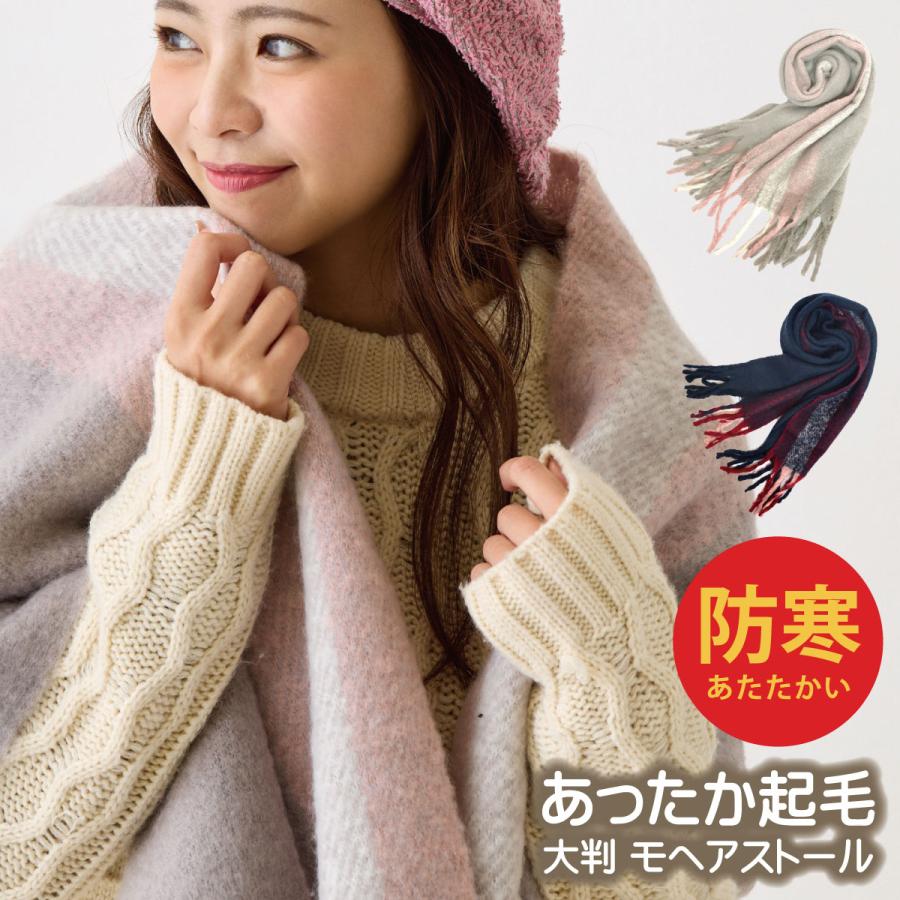 ストール 大判 あったか起毛 ふんわりモヘア素材 ライン柄 大きい 180×45cm 洗える st-105 マフラー 男女兼用 秋冬 温活 寒さ対策 : ハッピーハット - 通販 ...