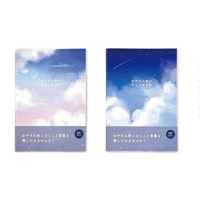 A5 おやすみ前のひととき 日記 40P : 4510085331730 : ひゃくえもんplus - 通販 - Yahoo!ショッピング