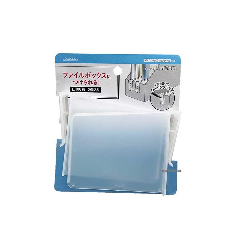 DSK ファイルポケットにつけられる 仕切り板 : ひゃくえもんplus - 通販 - Yahoo!ショッピング