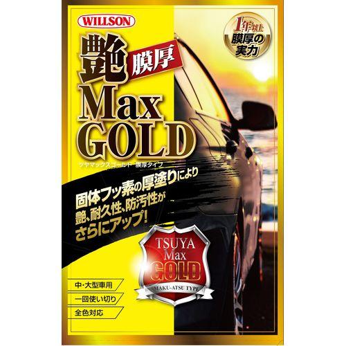 WILLSON 艶Max GOLD 膜厚タイプ 中・大型車用 ウイルソン ツヤマックス ゴールド 洗車 メンテナンス ケミカル コーティング ...